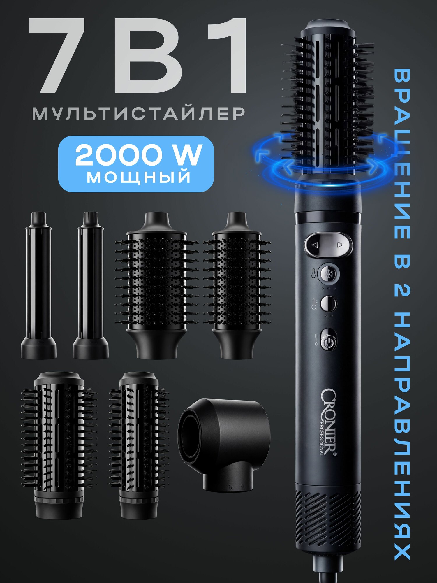 Фен щетка стайлер для волос с вращением с насадками / мультистайлер 7в1