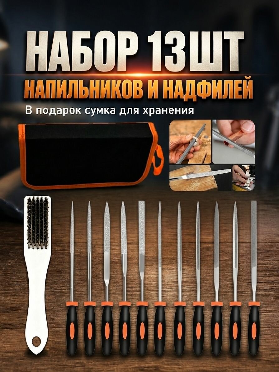 Напильники и алмазные надфили,12 штук, набор в пенале