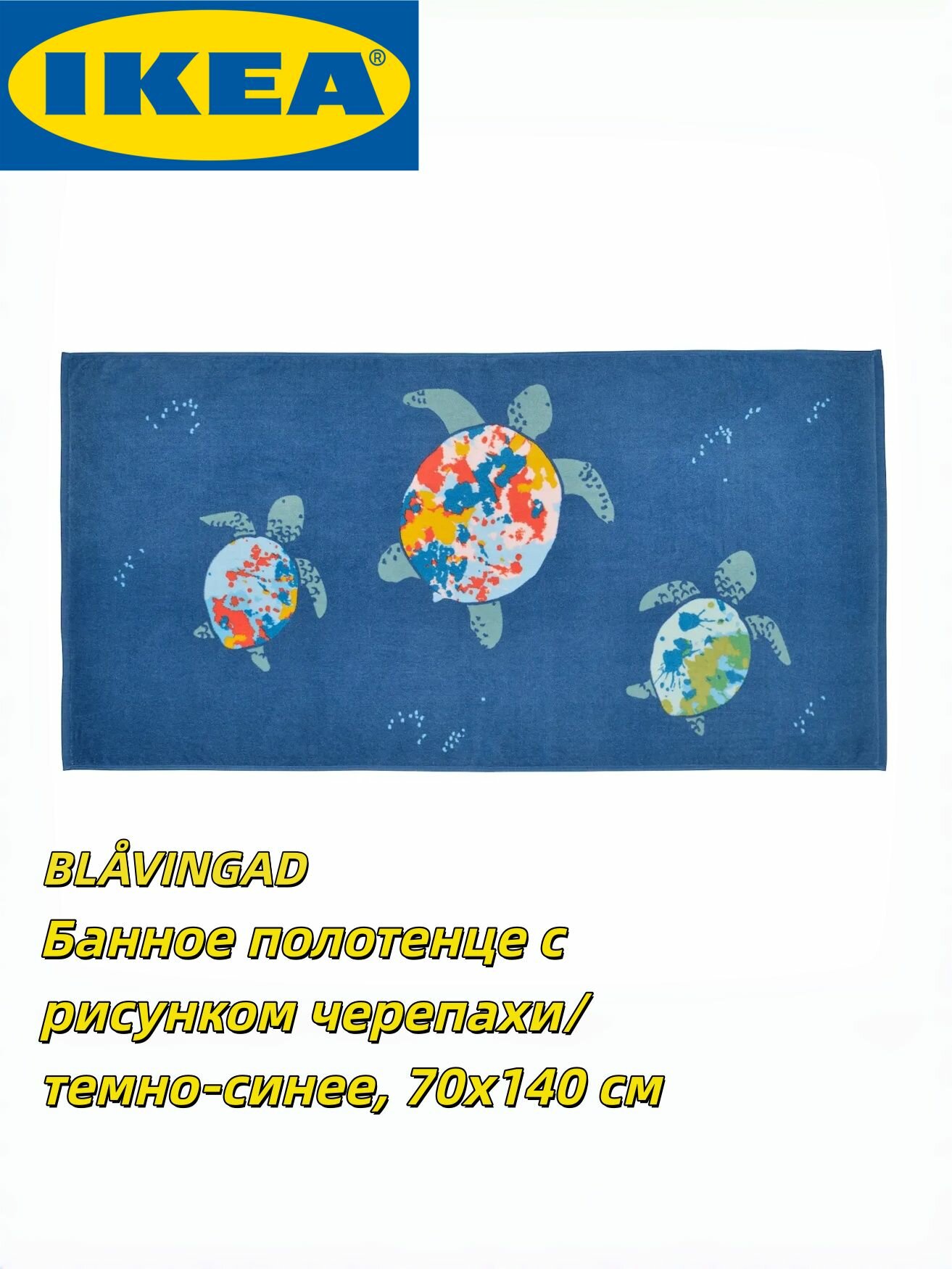 Икеа Полотенце детское BLAVINGAD, Хлопок, 70x140 см, светло-синий, синий, 1 шт.