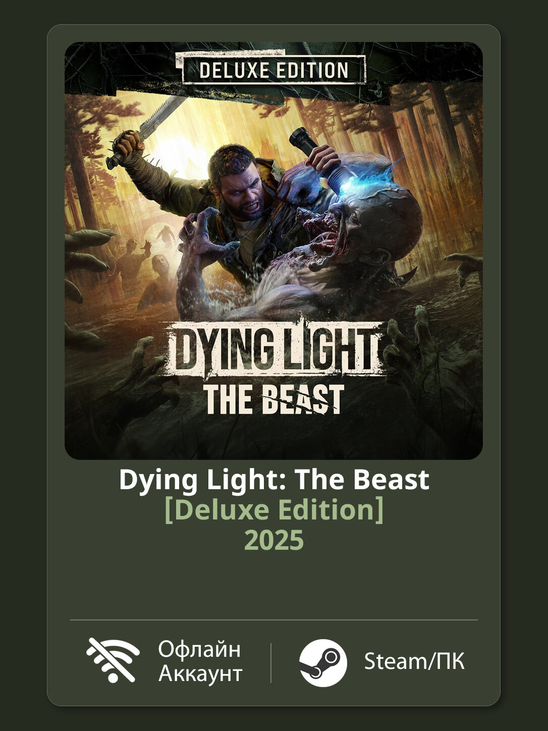 Dying Light: The Beast [Deluxe] (2025) — Офлайн Аккаунт | Steam-Стим | ПК