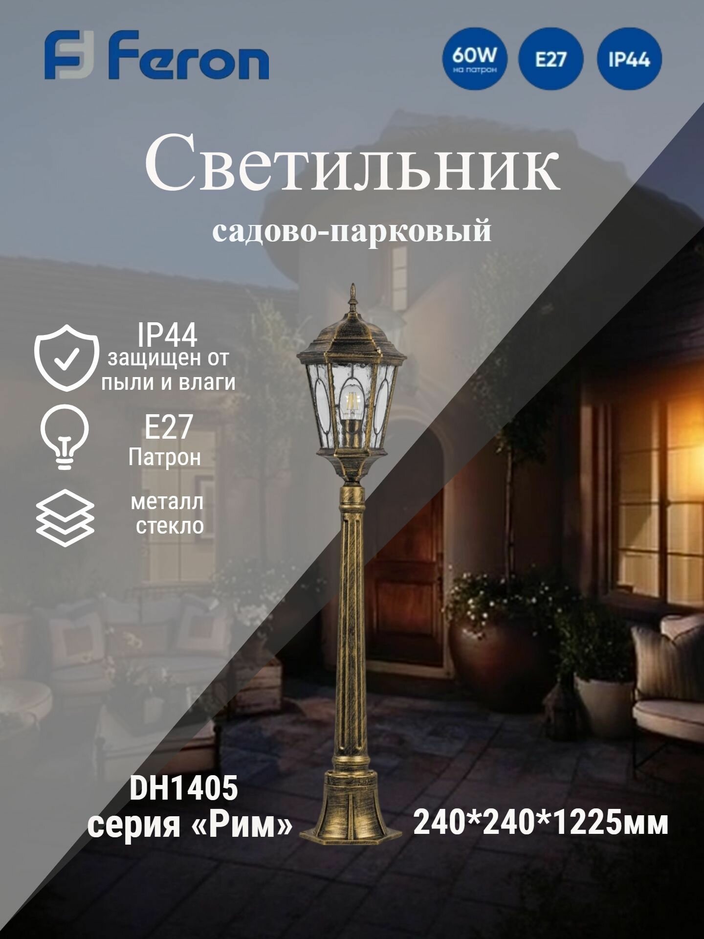 Светильник уличный PL155 шестигранный, столб 60W E27 230V, черное золото серия Рим Feron 11323