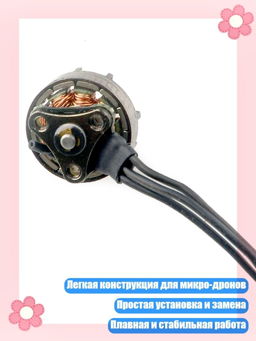 Комплект бесколлекторных моторов Happymodel RS0802, 1