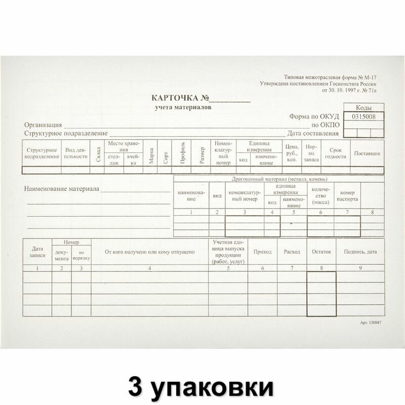 Attache Бланки Карточка учета материалов А5, 50 листов, 3 уп