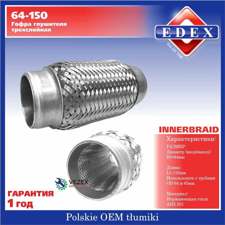 EDEX 64-150 Труба гофрированная универсальная