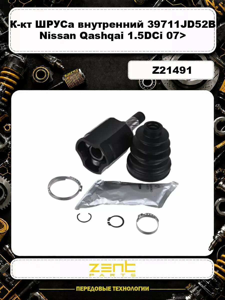 К-кт шруса внутренний 39711JD52B Nissan Qashqai 1.5DCi 07> Z21491 ZENTPARTS