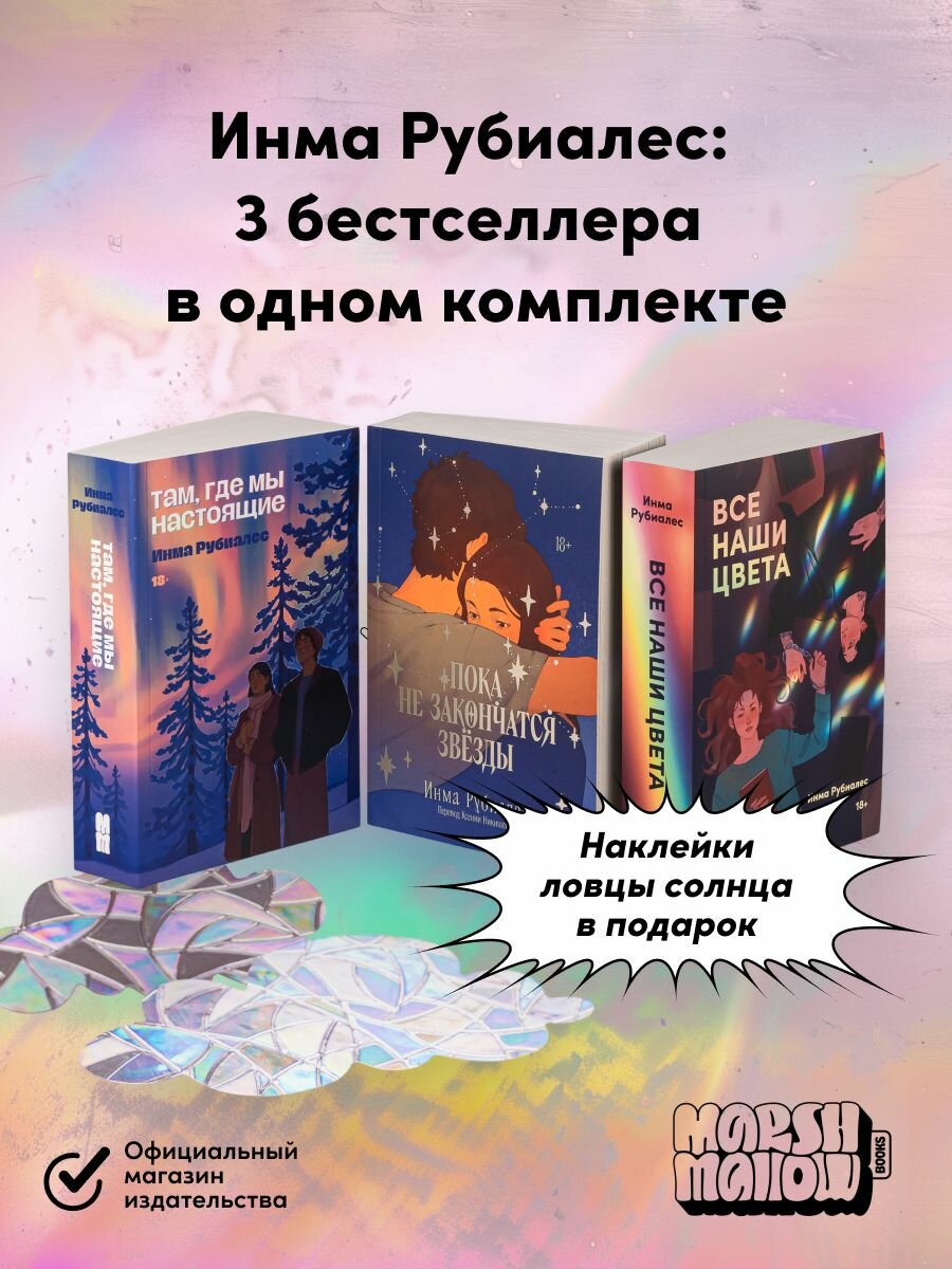 Комплект «С любовью, Инма Рубиалес»