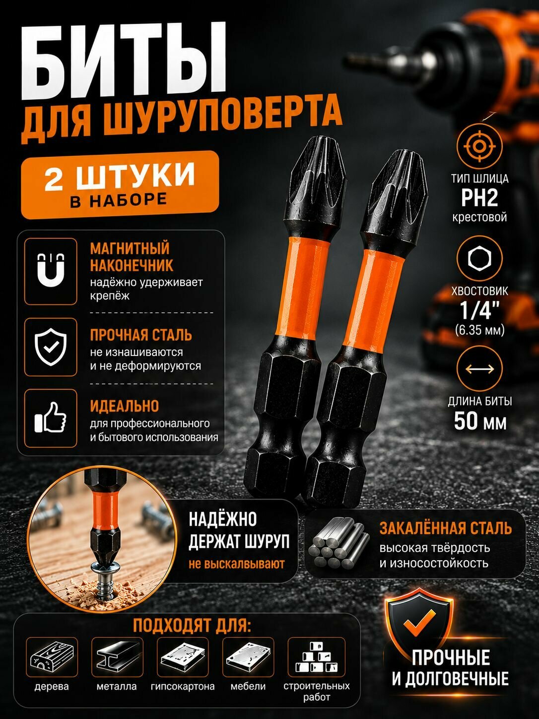 Биты для шуруповертов PH2, магнитный наконечник, комплект 2шт — фото 1
