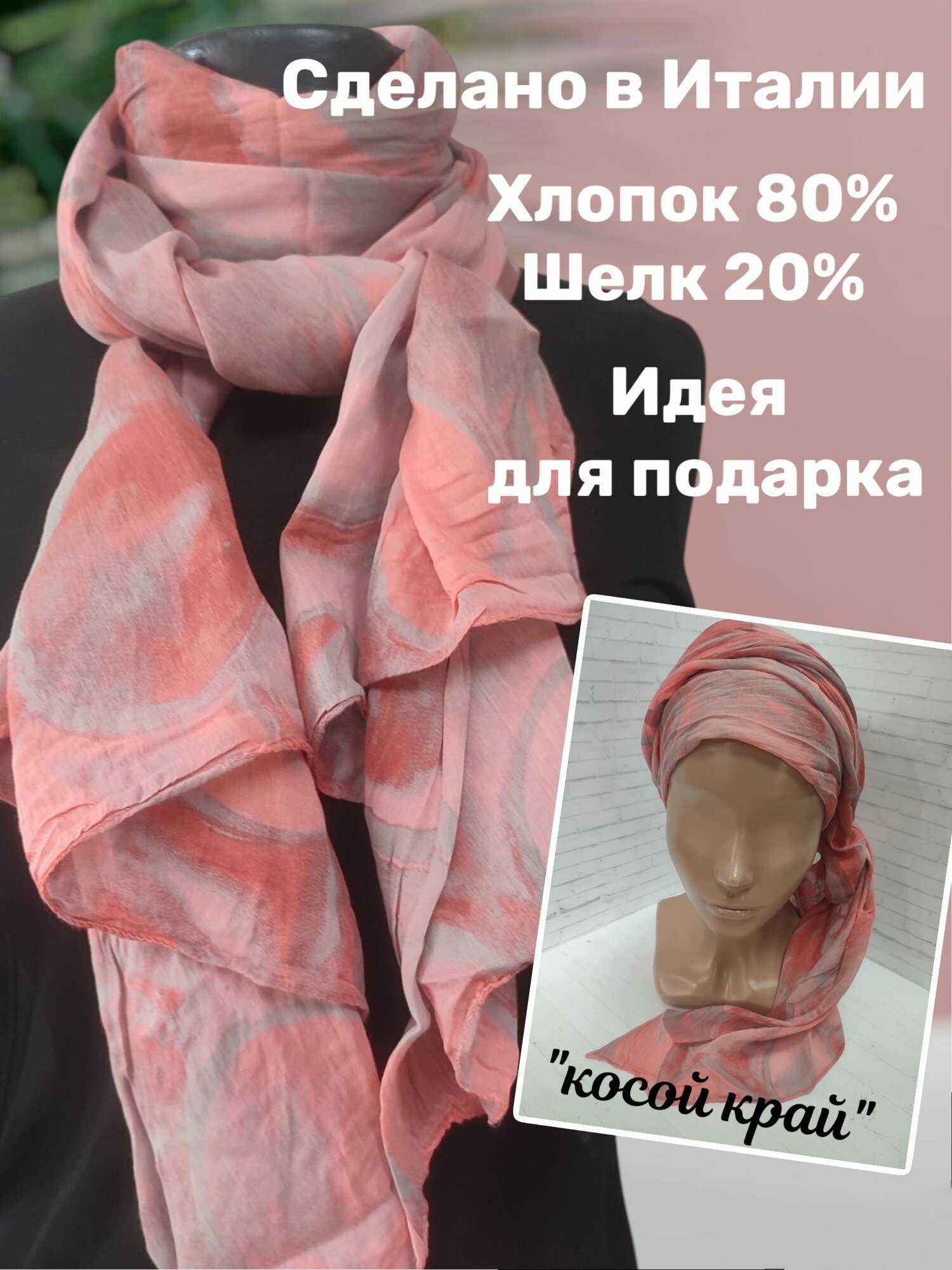 Шарф Базовая коллекция для женщин