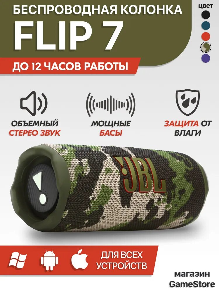 Колонка блютуз беспроводная портативная JB FLIP 7, Bluetooth, черная
