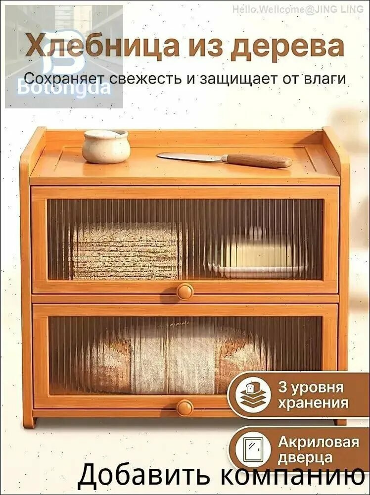 Деревянная двухъярусная хлебница с разделочной доской для хранения хлеба на кухне
