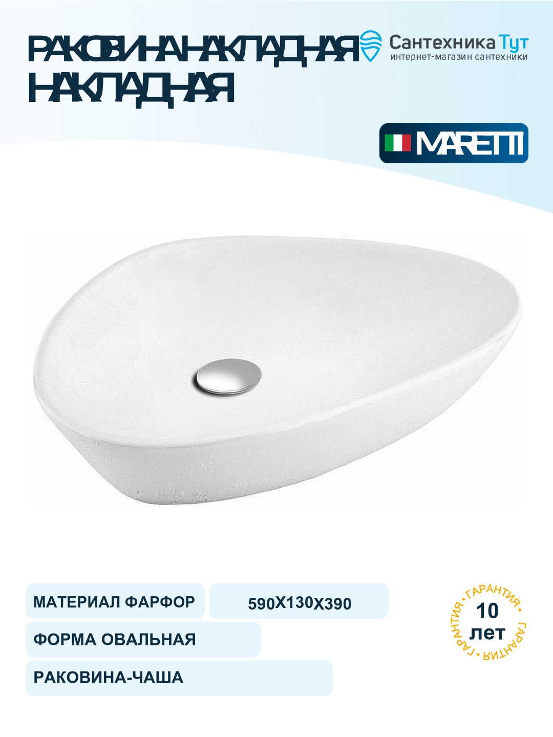 Раковина-чаша Maretti Elio 59 EL13NS56-844 фарфор накладная 59 Италия