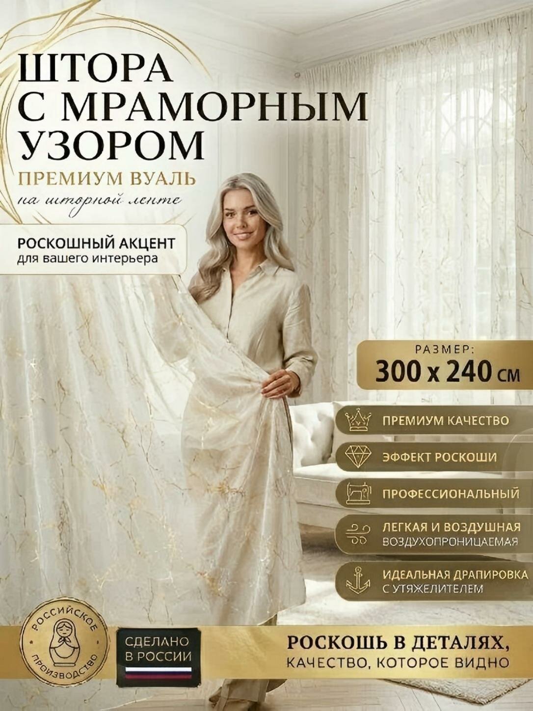 Тюль MAIOHOME, мрамор под золото, полупрозрачный, полиэстер, 1 шт
