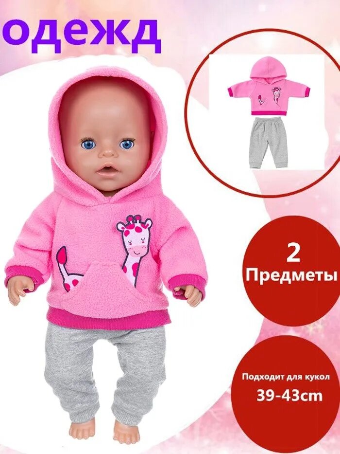 Одежда для кукол подходит для 39 - 45см /Тёмно - розовый костюм.