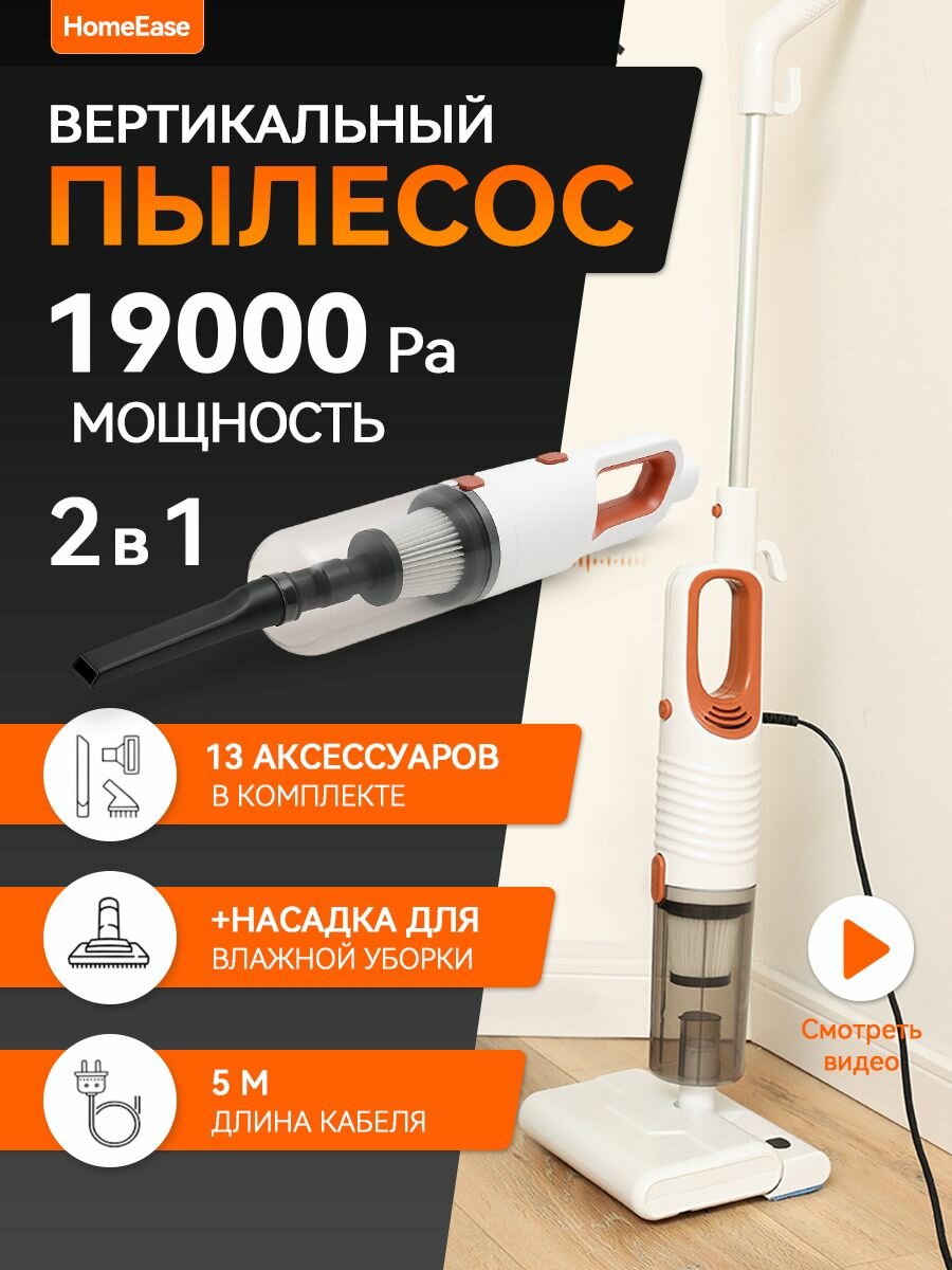 Многофункциональный пылесос 2-в-1 с влажной уборкой, 400W, 19000 Па, 5м кабель, HEPA фильтр, для дома и авто (белый)