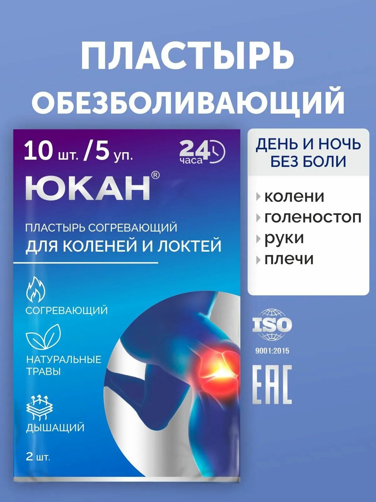 Патч обезболивающий для суставов и мышц Гутун 10 шт обезболивающий пластырь для суставов для мышц