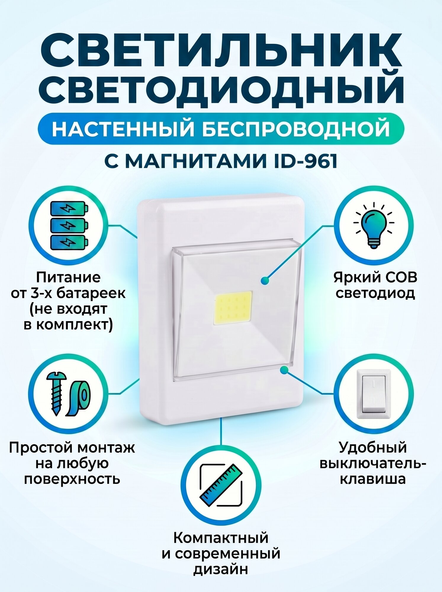 Светильник настенный светодиодный беспроводной на батарейках