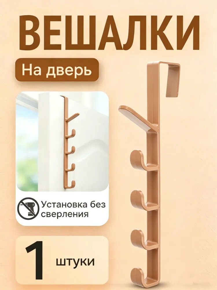 Дверной задний крючок без перфоратора