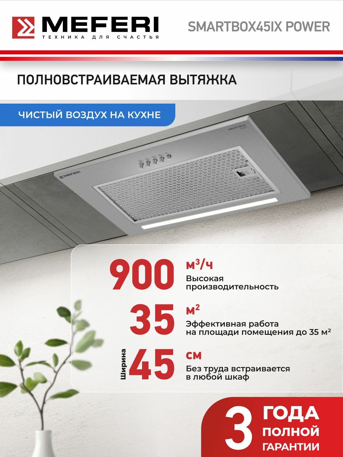 Вытяжка кухонная MEFERI SMARTBOX45IX POWER на 45 см встраиваемая, серая, производительность 900 м3/ч, 3 скорости, низкий уровень шума, режимы отвод и рециркуляция