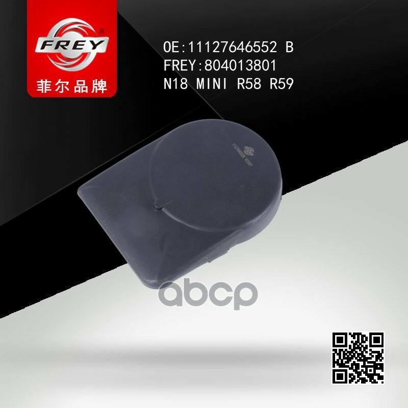 Клапан в сборе FREY арт. 804013801