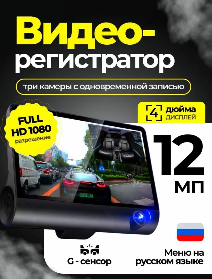 Видеорегистратор автомобильный с камерой заднего вида / Регистратор в машину/ видеорегистратор автомобильные Full HD с экраном