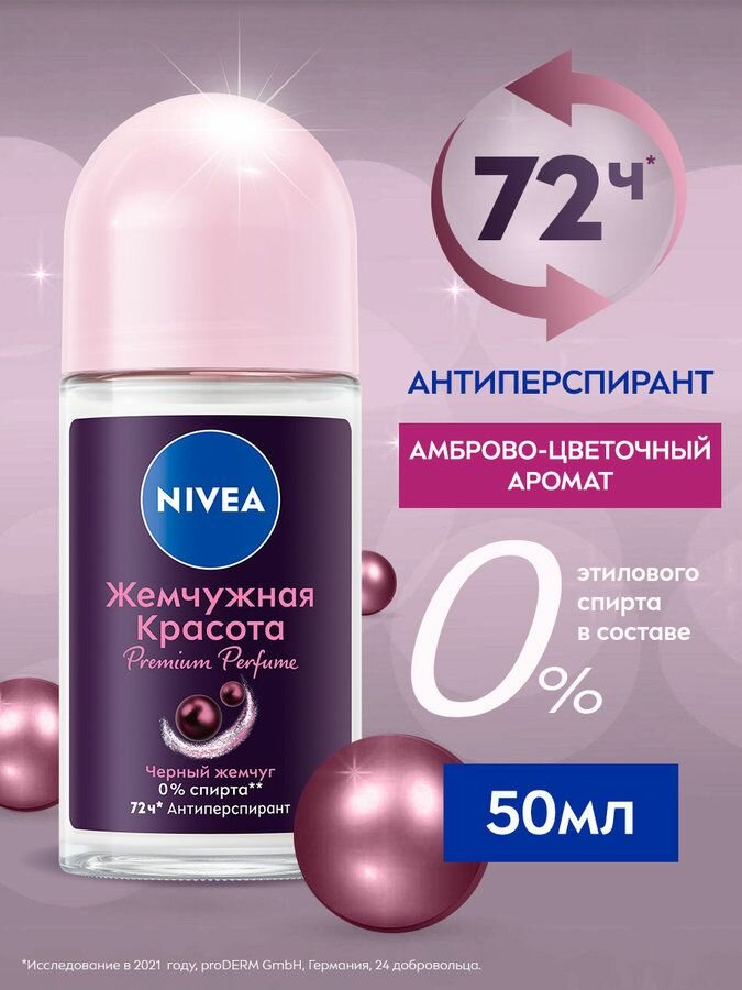 Дезодорант-антиперспирант шариковый женский NIVEA "Эффект Пудры", 50 мл. антиперспирант 50 мл шариковый 50 мл