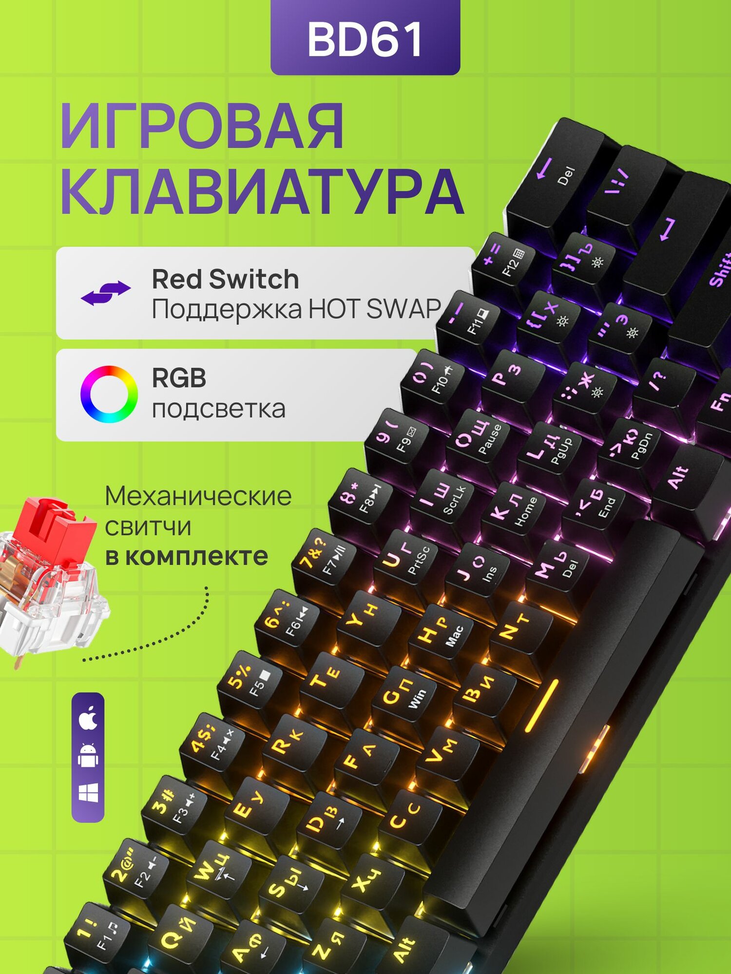 Клавиатура механическая игровая для компьютера и ПК проводная с радужной RGB подсветкой бесшумная русская раскладка (60%)