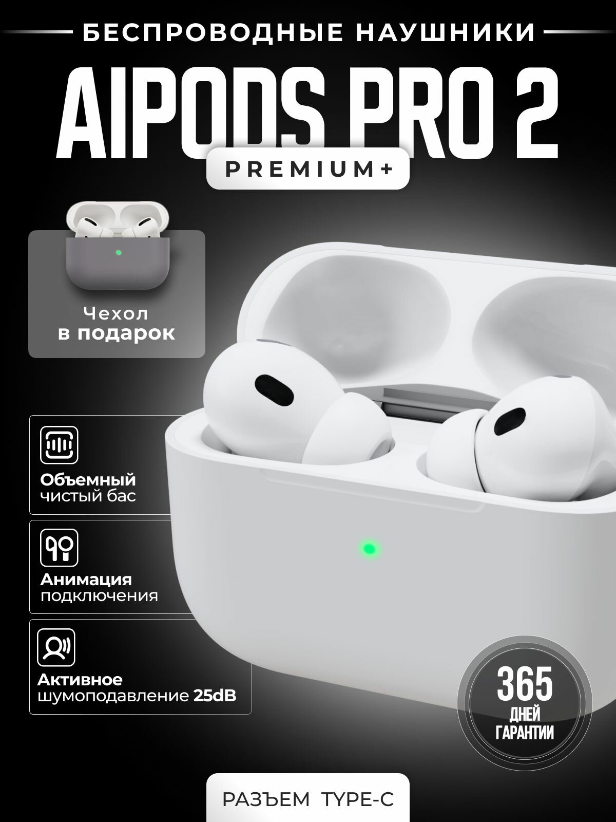 Наушники беспроводные с микрофоном Aipods Pro 2 Premium+, Bluetooth, USB Type-C, белый