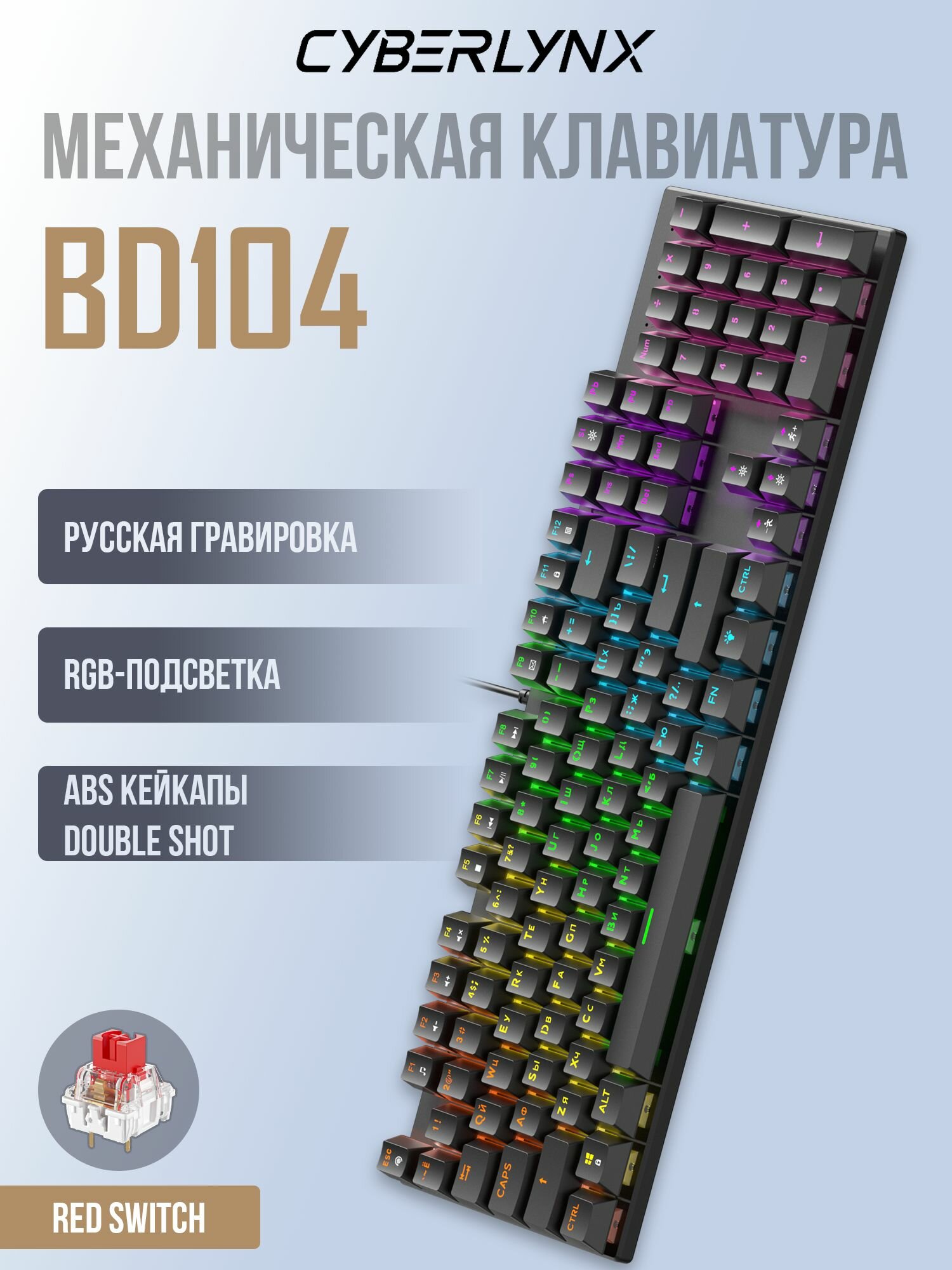 Механическая клавиатура CyberLynx BD104 (Red Switch), игровая, черный