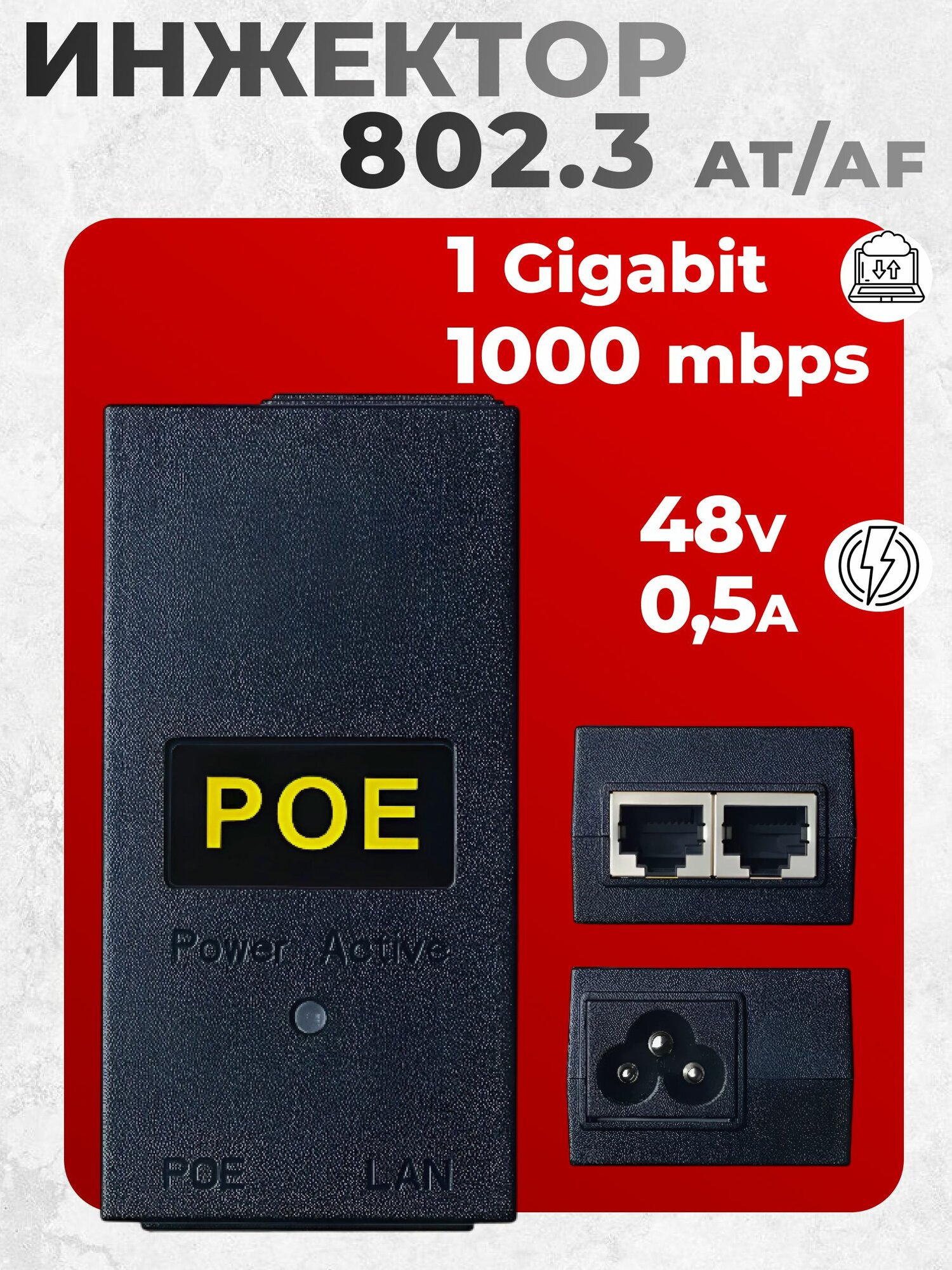 PoE Инжектор 48v UB, пое адаптер питания, блок питания 48 вольт для IP камер