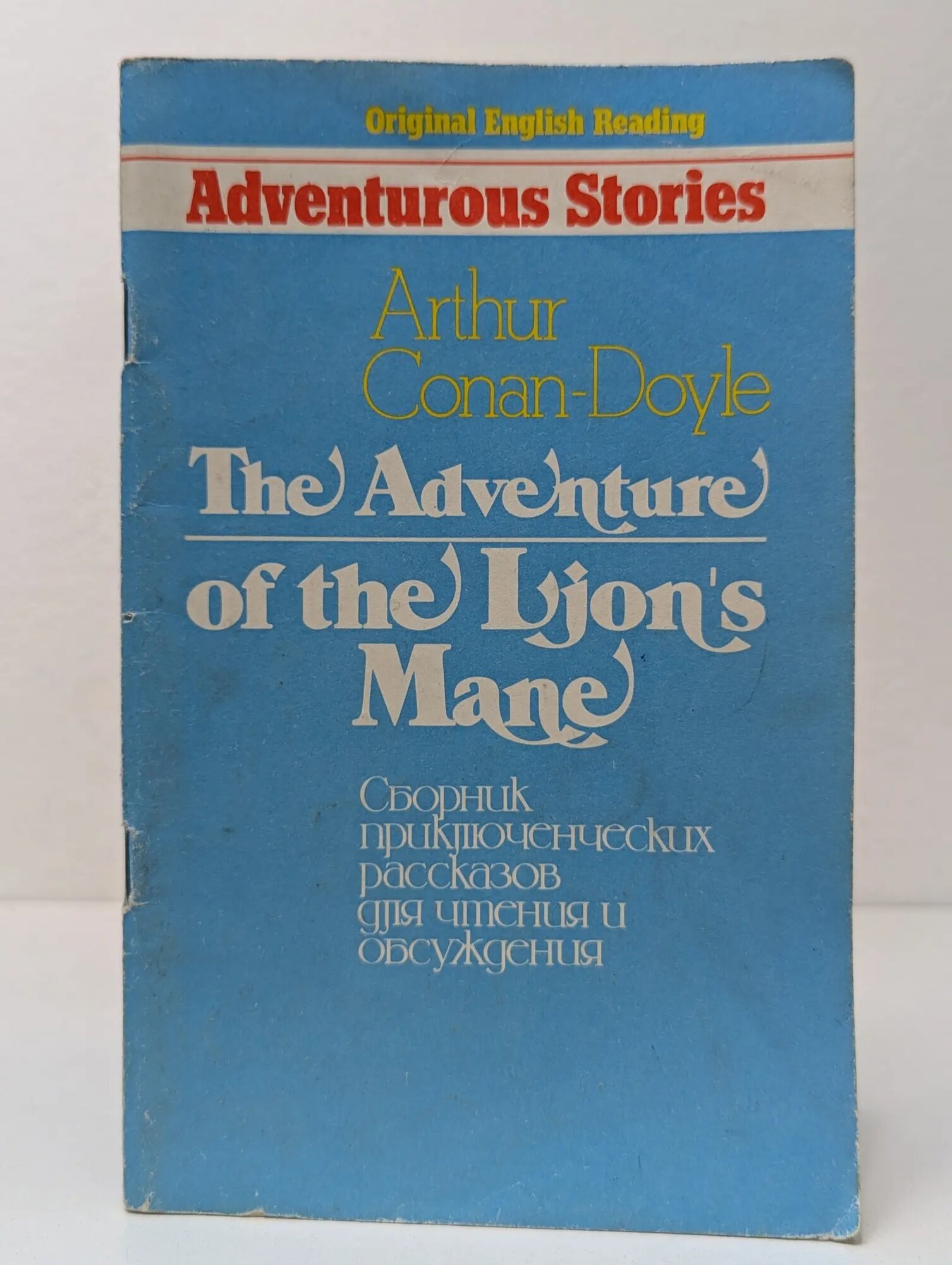 The Adventure of the Lion's Mane Conan-Doyle Arthur 1997