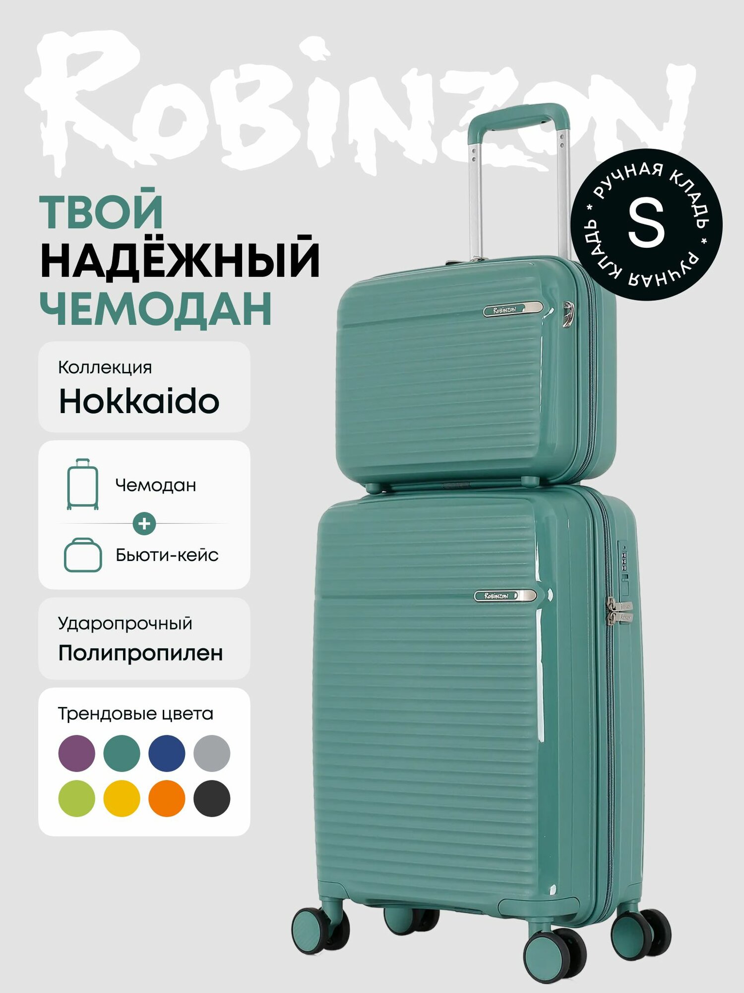 Чемодан