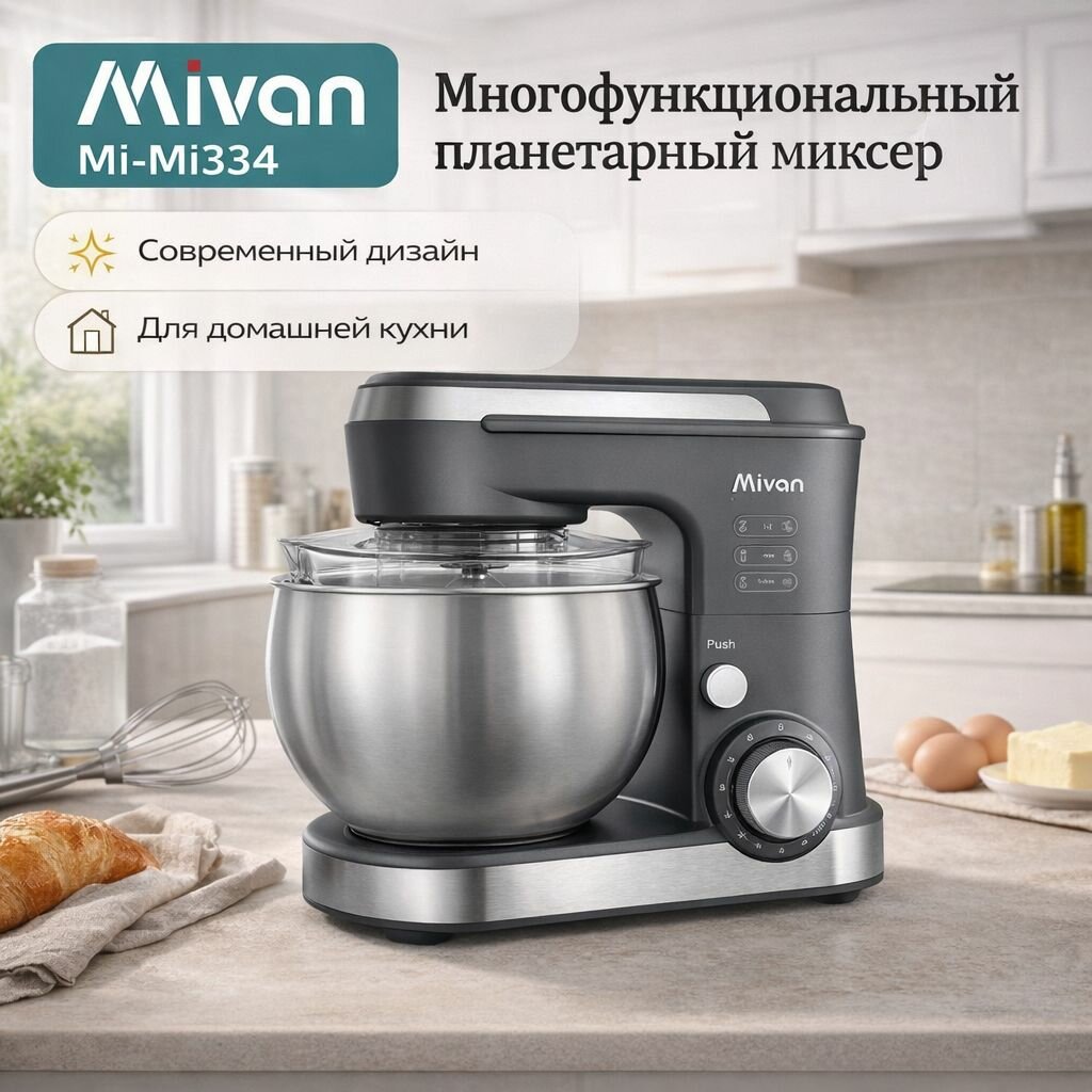Mivan Планетарный миксер Mi-334, 2800 Вт