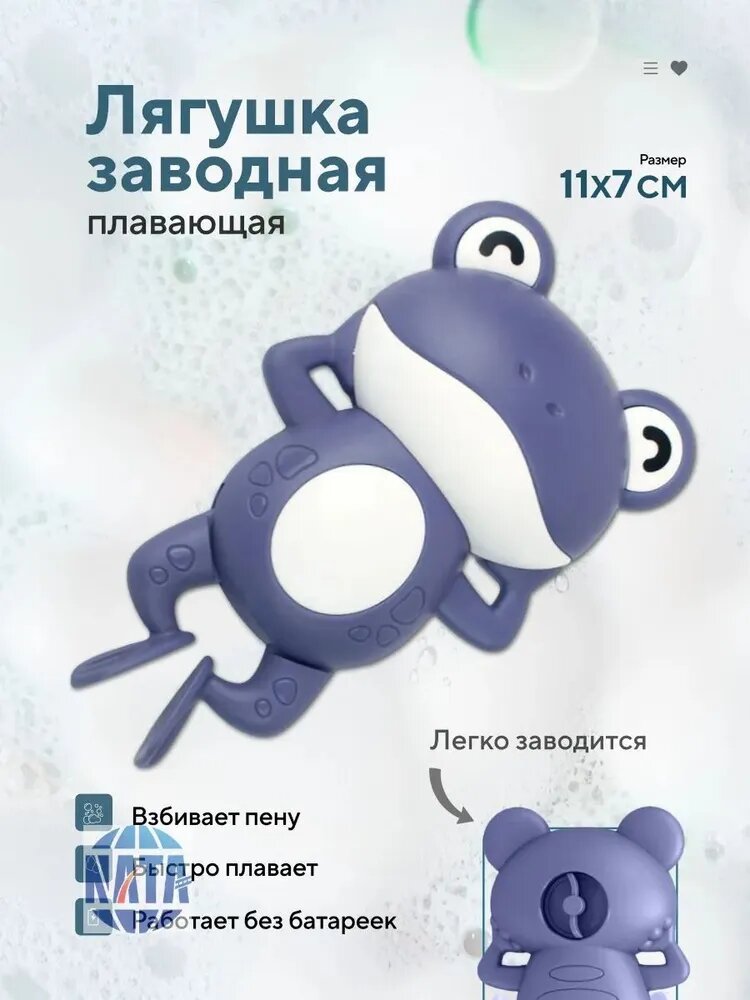 Заводная Игрушка для Ванной Лягушка
