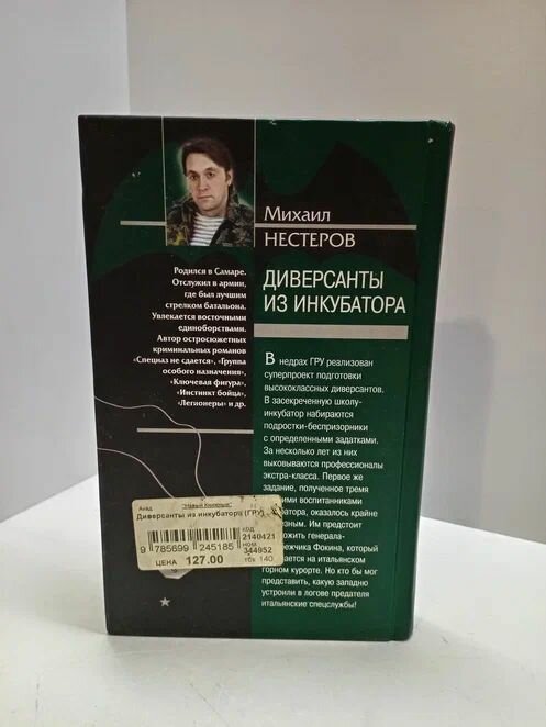 Диверсанты из инкубатора — фото 1