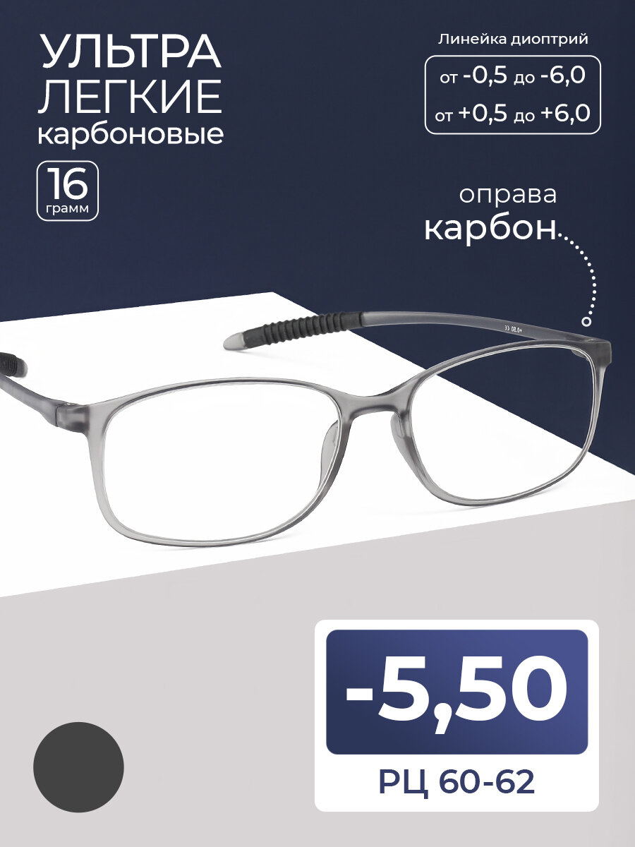 Очки для дали унисекс PD 60-62 карбоновые (-5.50) гнущиеся без футляра, цвет серый, стигматические, РЦ 60-62