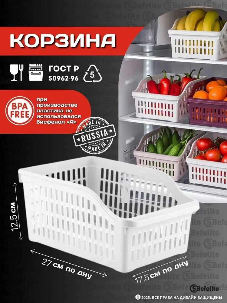 Органайзер для холодильника "для холодильника", 1 шт.