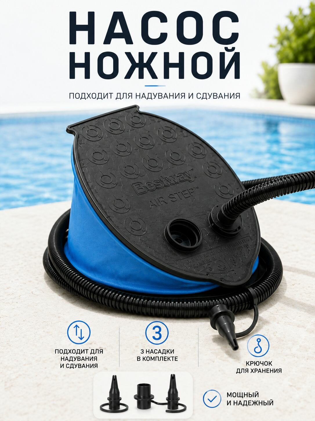 Ножной насос, 3 насадки, для надувной мебели, матрасов, бассейнов, лодок пвх