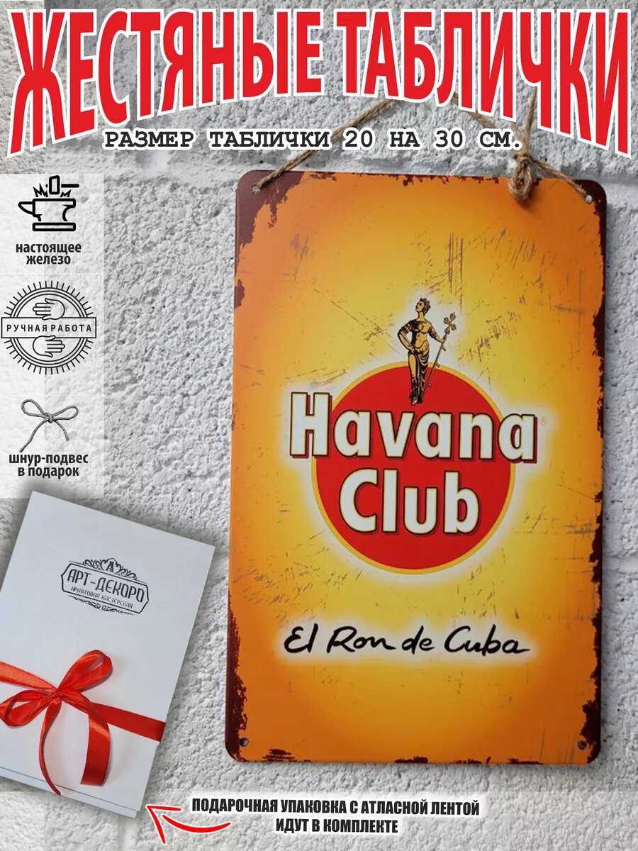 Ром Havana Club постер