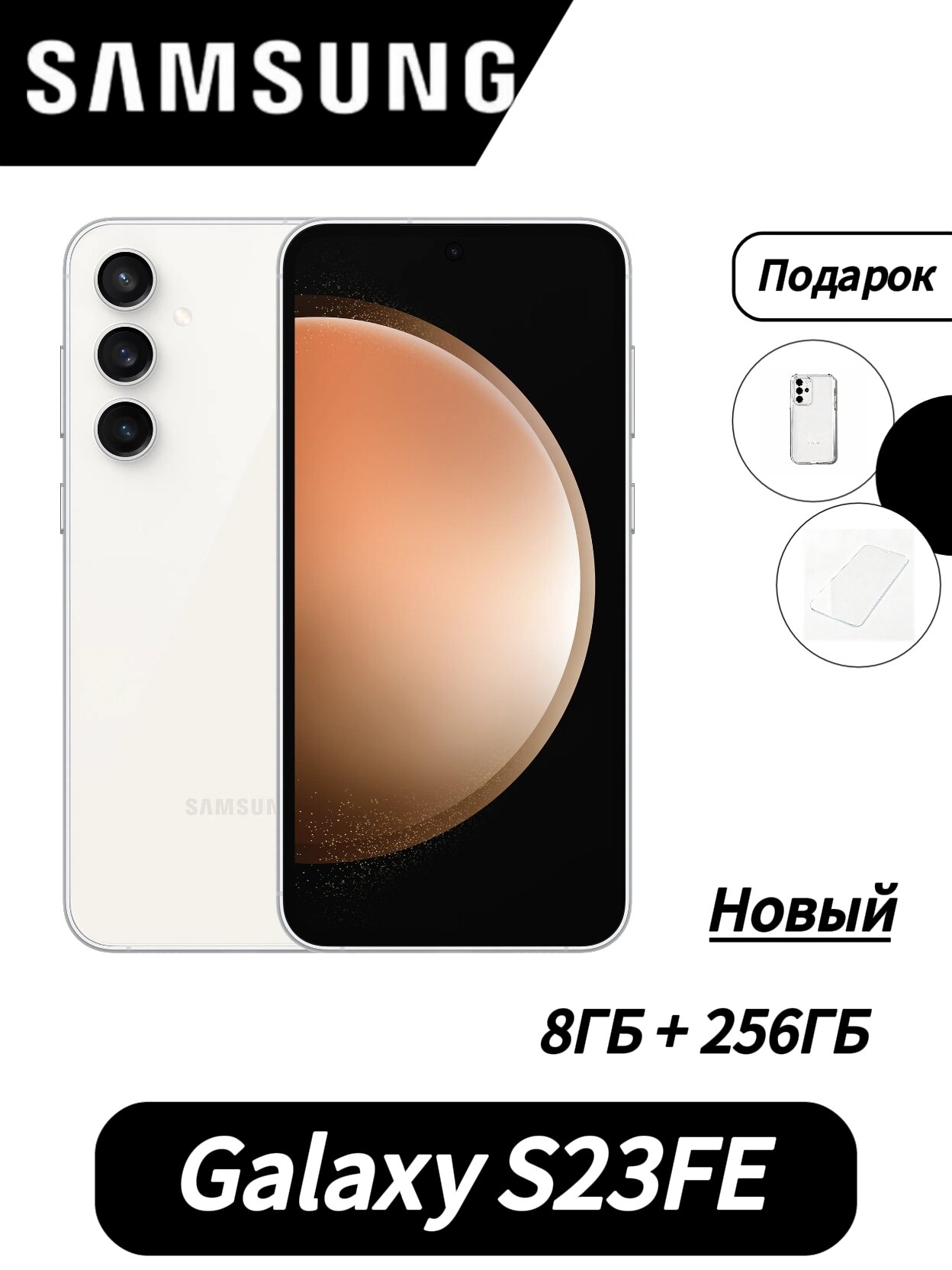 Оригинал, новый товар смартфон Samsung S23 FE 8/256 ГБ, white