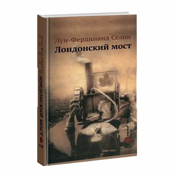 Лондонский мост.