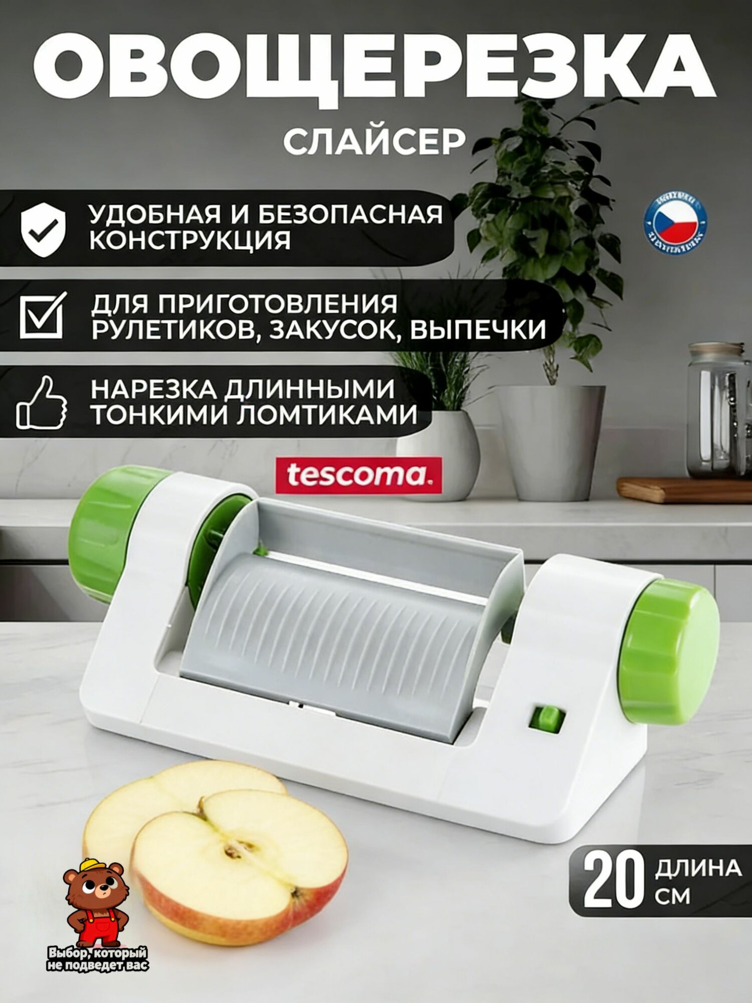 Овощерезка слайсер Tescoma HANDY для овощей и фруктов