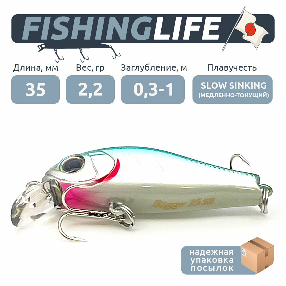 Воблер ZipBaits Rigge 35SS (2,2гр, 35мм, медленно тонущий) - #975 — фото 1