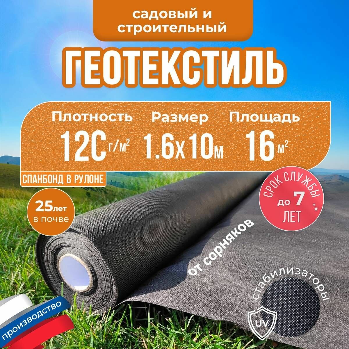 Геотекстиль 120 садовый для дорожек от сорняков 10м в рулоне