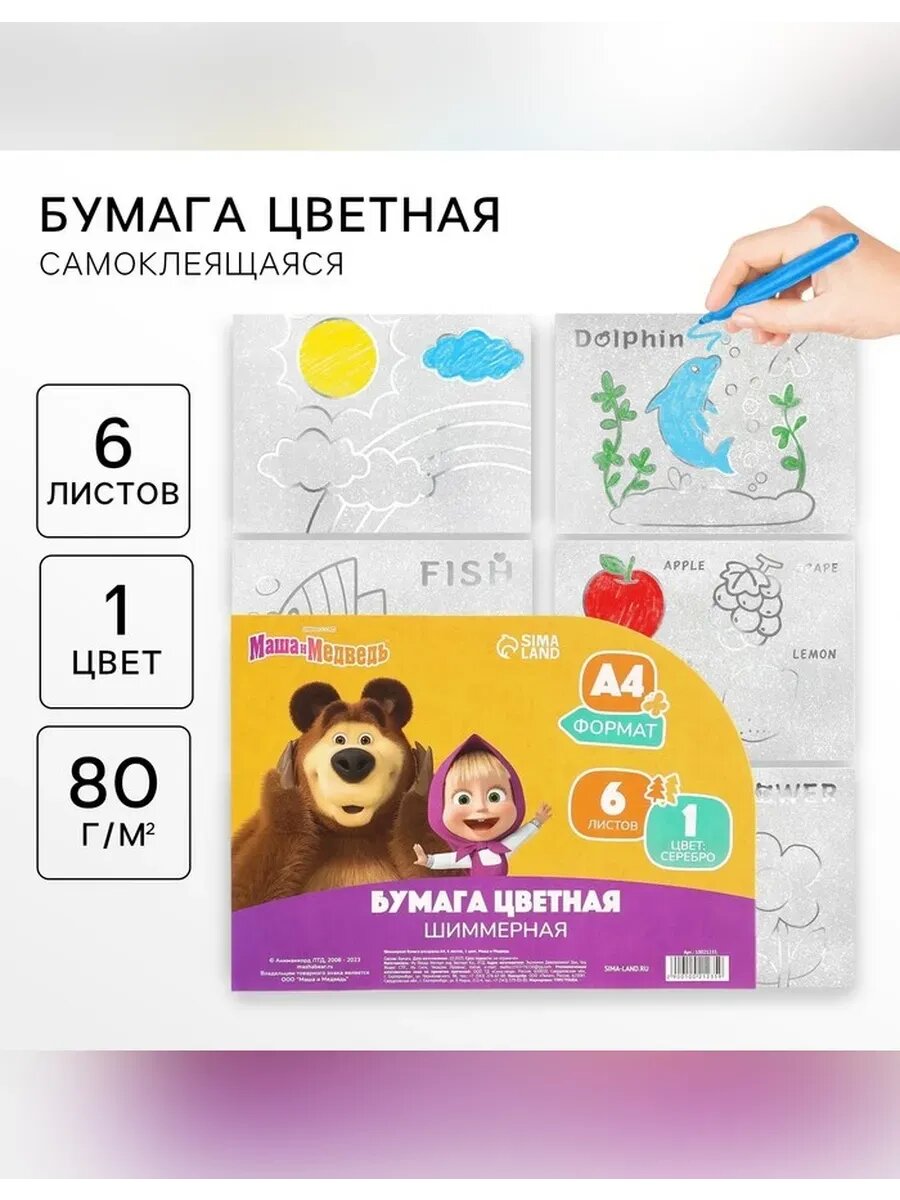 Цветная самоклеящаяся бумага для творчества