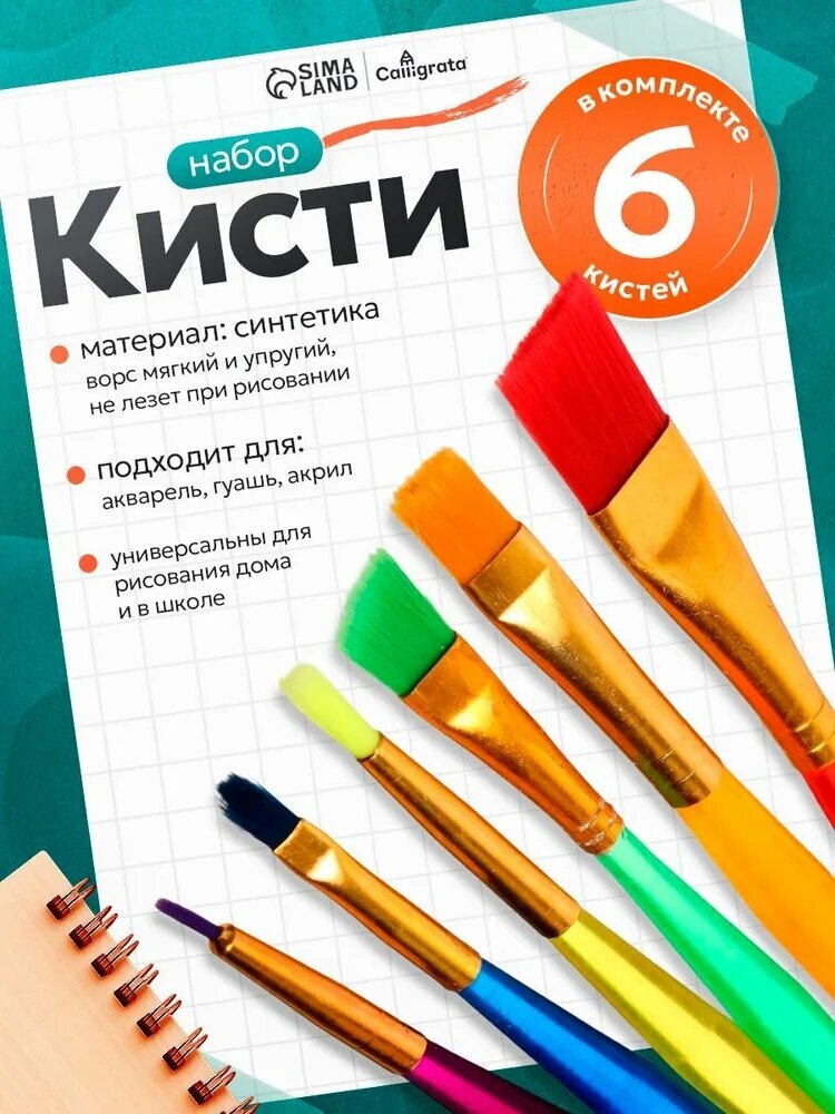 Кисть для рисования Ассорти №5/0, 6 шт.