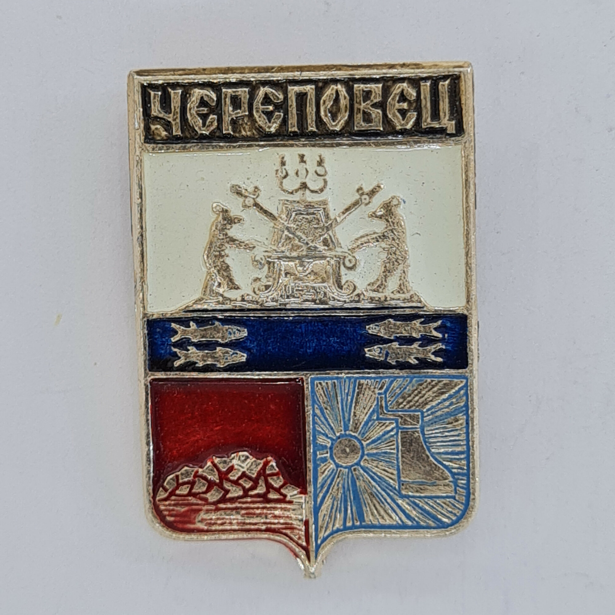 Значок СССР. Череповец, городской герб с рыбами и металлургией. Винтажный значек.
