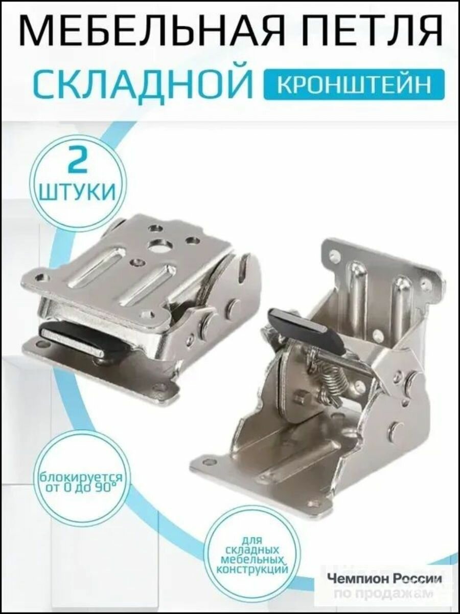 Складной премиум кронштейн, уголок крепежный для стола