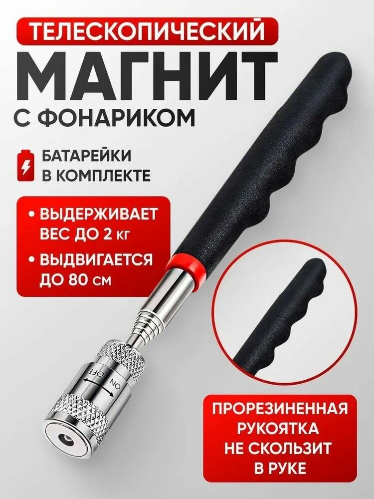 Telescoping Magnet