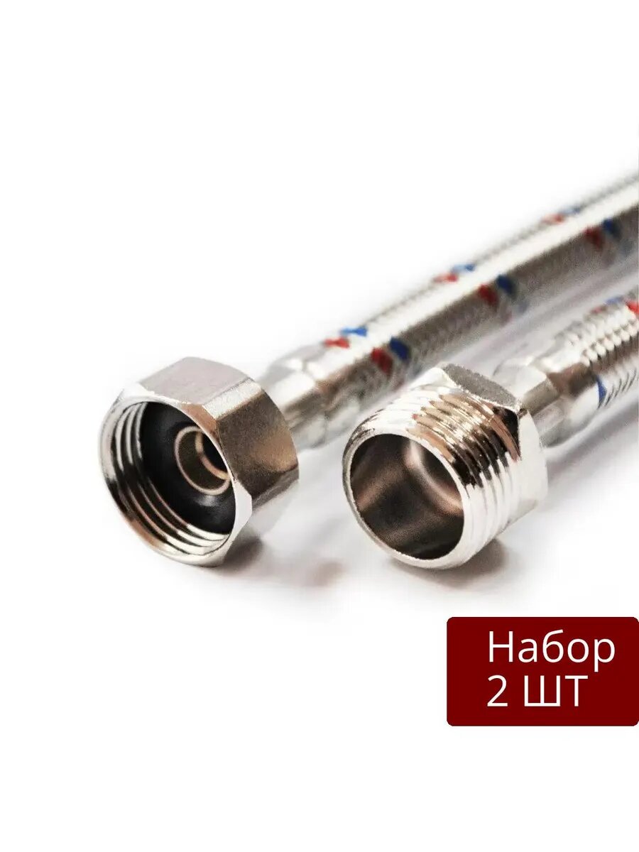 Набор 2 штук Подводка для воды гибкая, 1/2 дюйма, 0,4 м