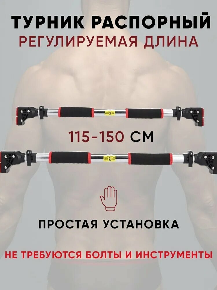 Турник, максимальный вес пользователя: 200 кг